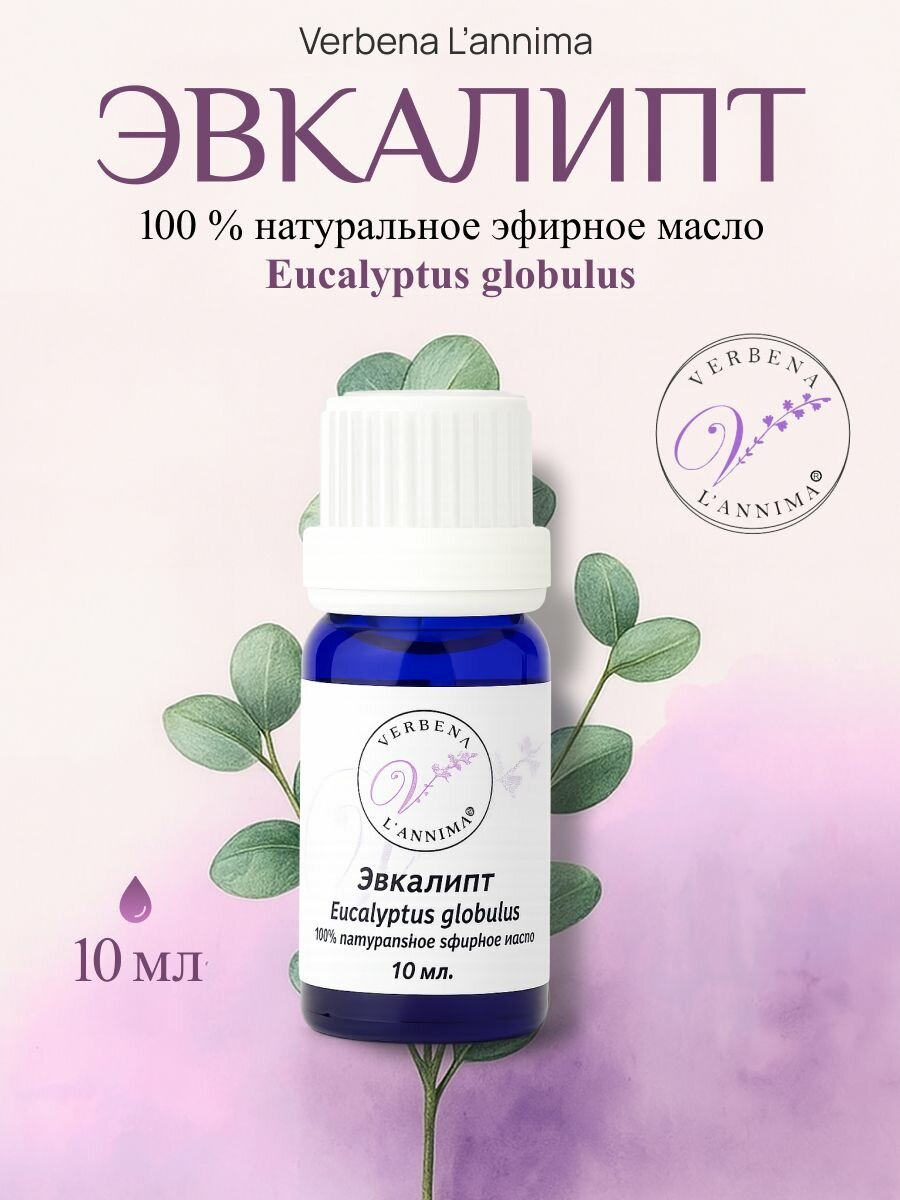 Verbena L'annima Эфирное масло, 10 мл