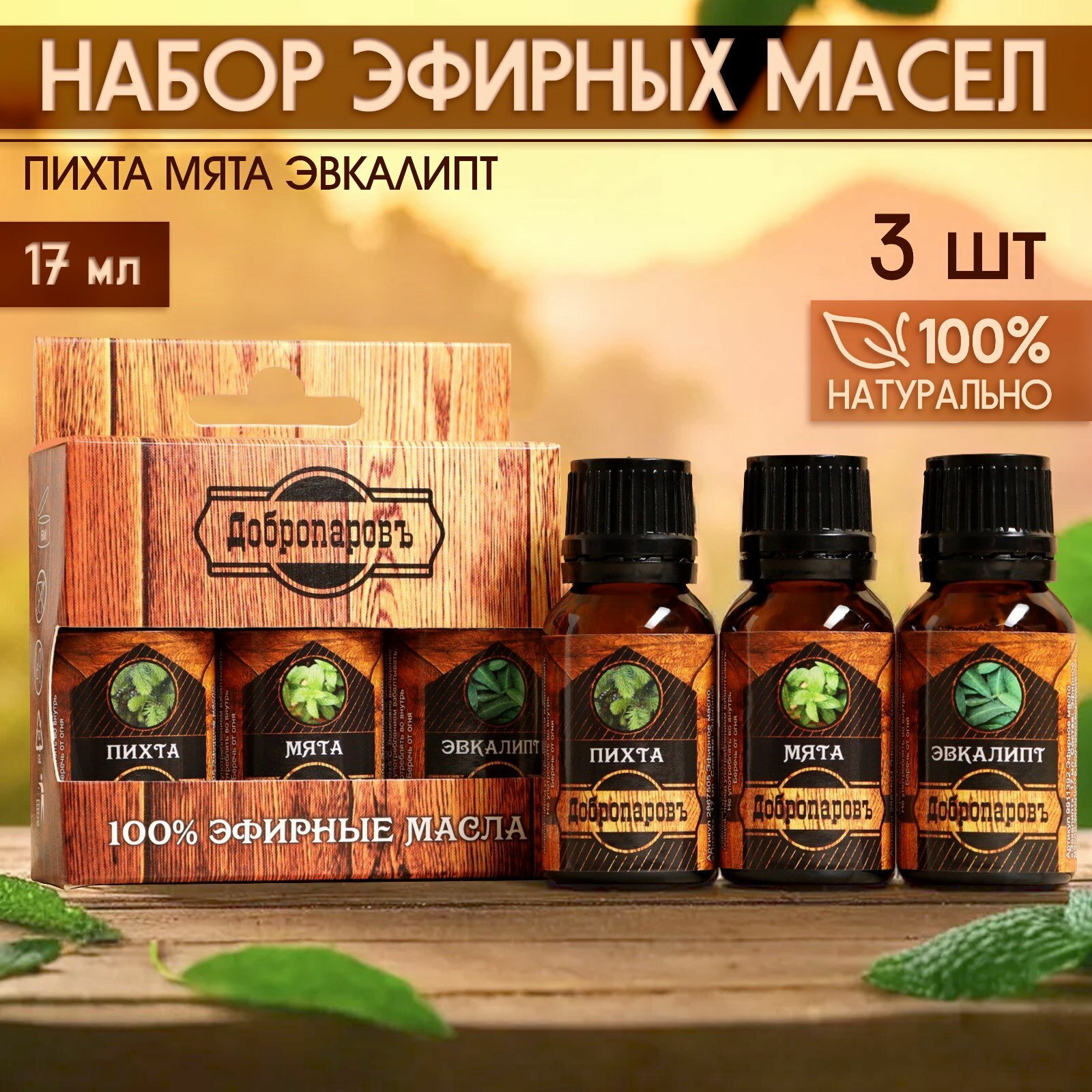 Набор эфирных масел пихта, мята, эвкалипт, 3 шт. по 17 мл, группа ароматов: древесные