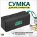 Сумка для инструментов