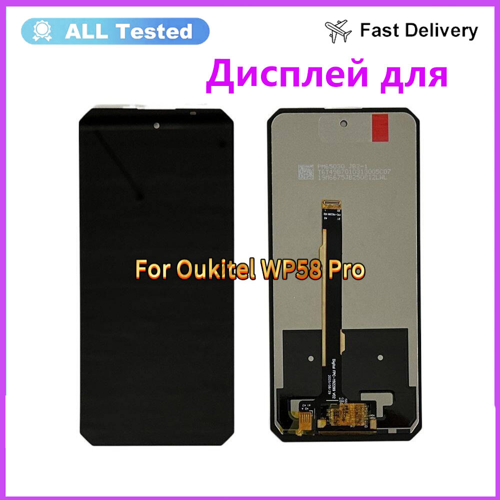 Дисплей для Oukitel WP58 Pro; дисплей в сборе с сенсорным экраном