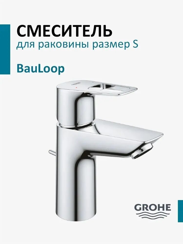 Смеситель для раковины, в ванную, короткий излив, однорычажный, с донным клапаном, латунь, хром, Grohe BauLoop