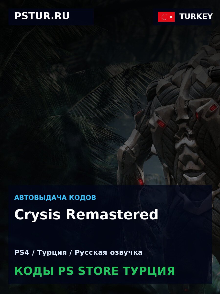 Crysis Remastered PS4 — PlayStation Store Турция, цифровая версия