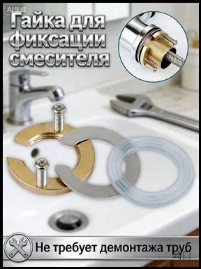 Прижимная гайка золотого цвета для качественного крепления смесителя