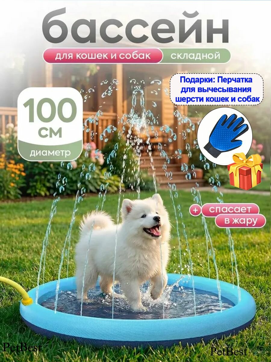 Бассейн складной для собак ванночки для животных, для дачи и отдыха на природе. Подарок: перчатка для вычесывания шерсти кошек и собак