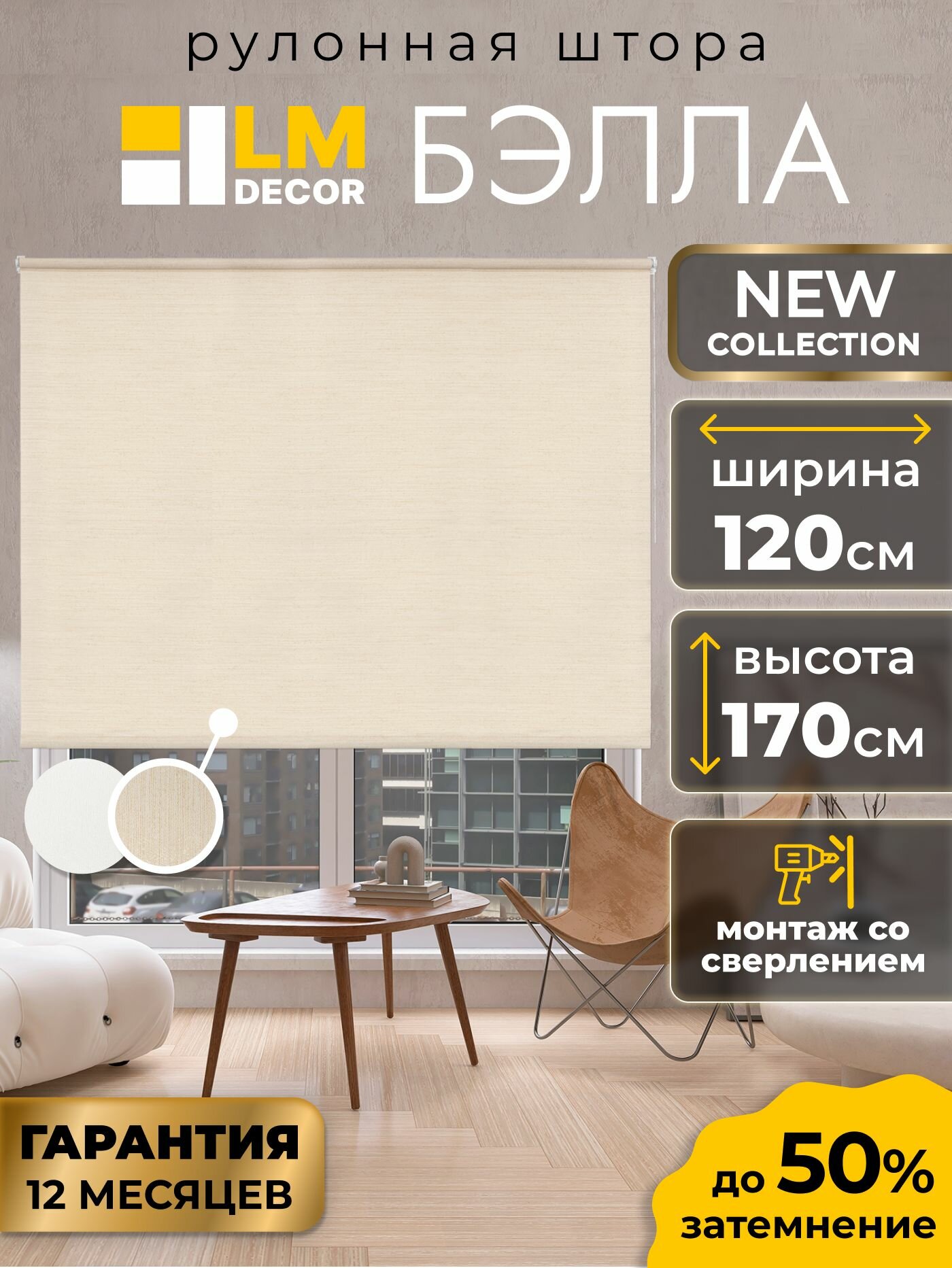 Рулонные шторы на окна 120 х 170 см, жалюзи на окна рулонные 120 ширина, рольшторы LM Decor