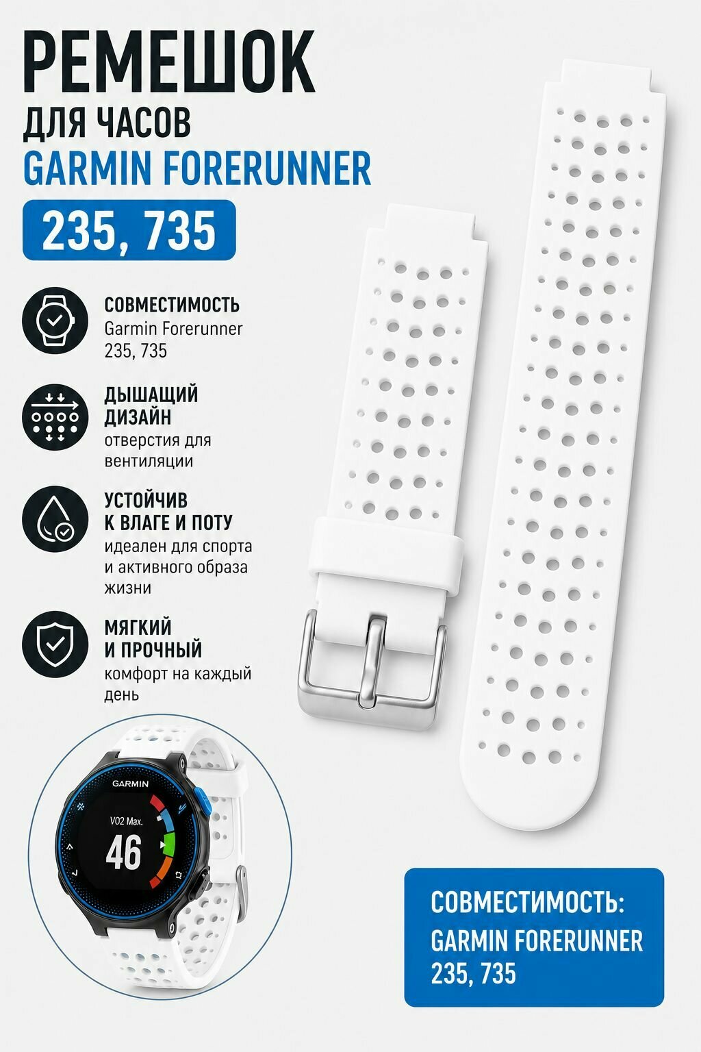 Ремешок для часов Garmin Forerunner 235,735
