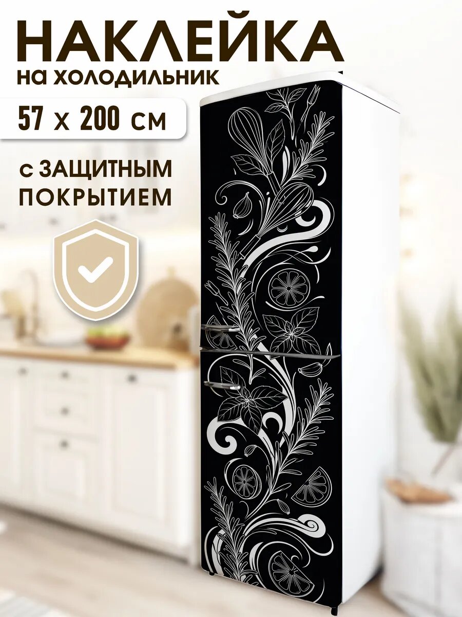 Наклейка на холодильник Кухонные травы Арт: h_26_776