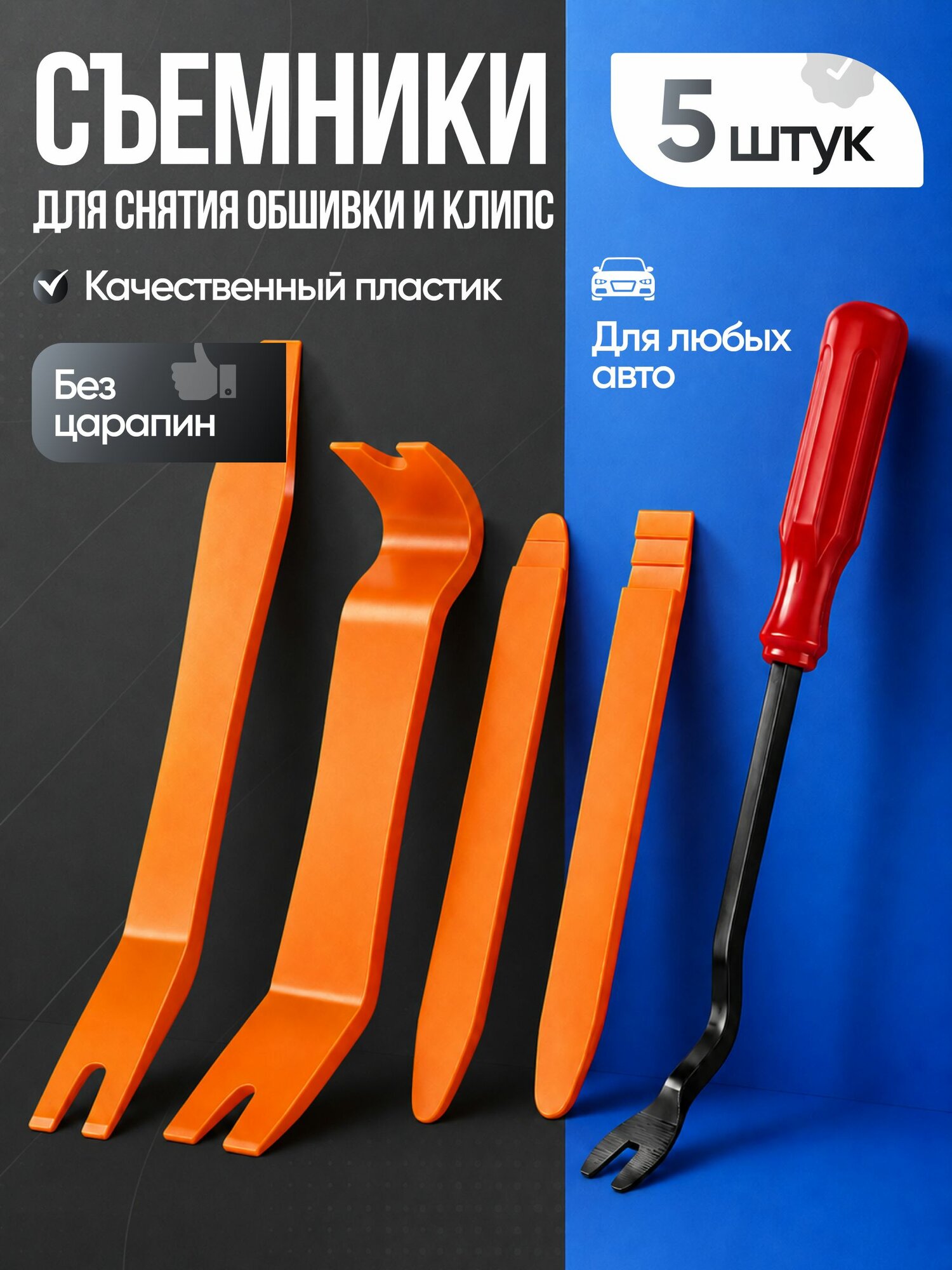 Лопатки для снятия обшивки, съемник клипс автомобильных, инструмент для снятия обшивки автомобиля