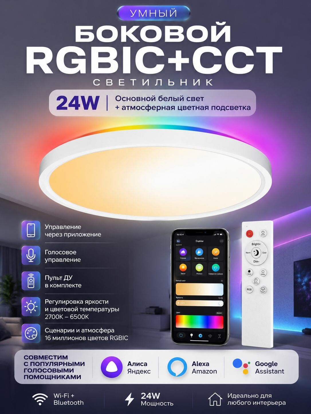 Умный потолочный светильник RGB с пультом 30см 2700-6500К, светильник потолочный светодиодный с Яндекс/Алисой