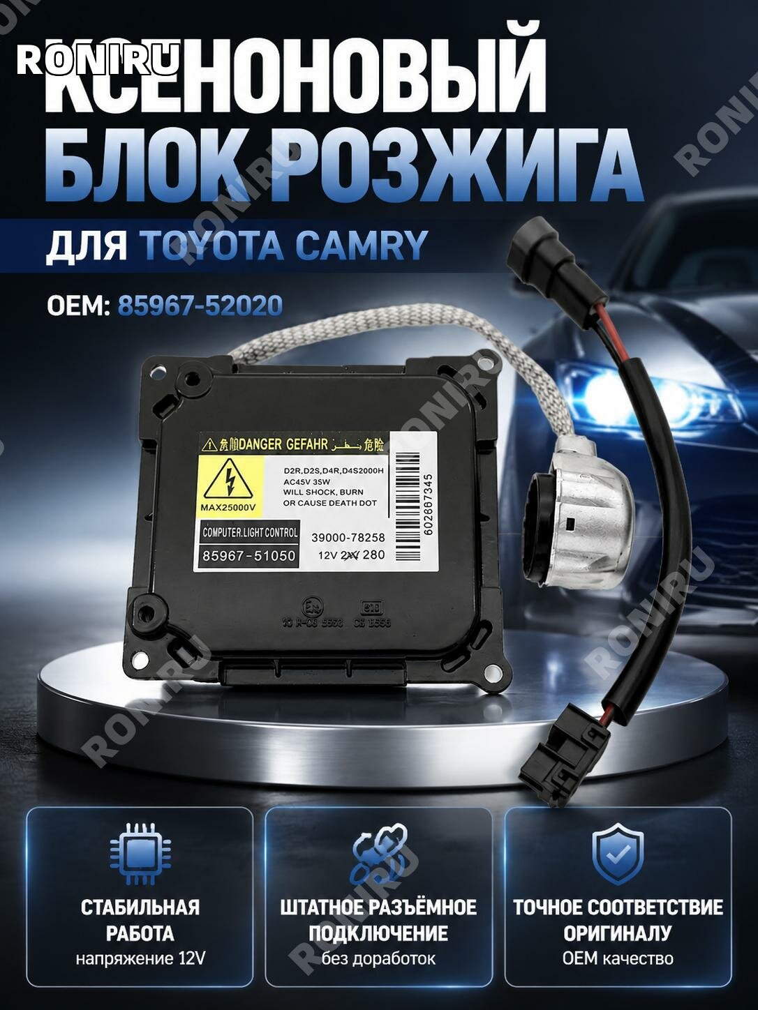 Блок розжига85967-52020 для Toyota Camry, алюминий