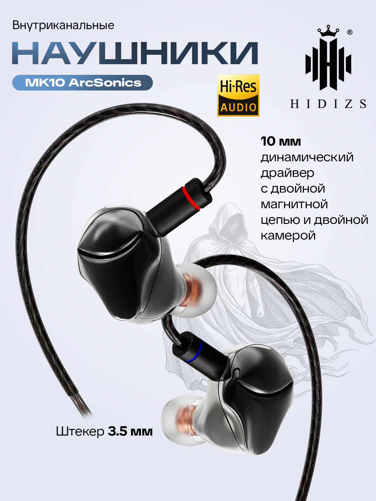 Наушники HIDIZS MK10 3.5mm Чёрный, внутриканальные, проводные