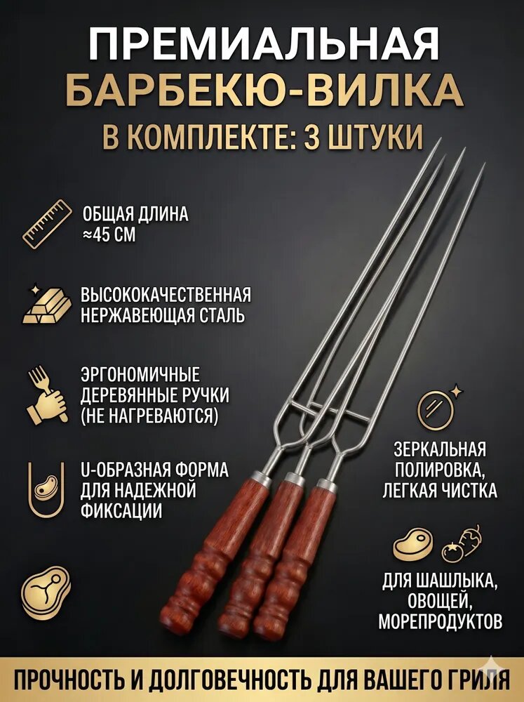 Шампур 45 см, 3 шт