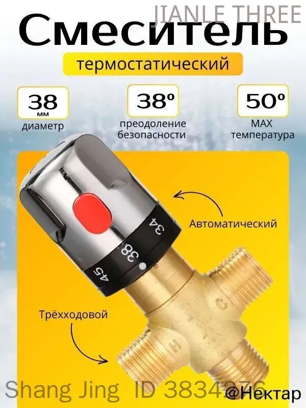 Термостатический трёхходовой магистральный смесительный клапан, смеситель для душа, терморегулятор с кнопкой безопасной температуры