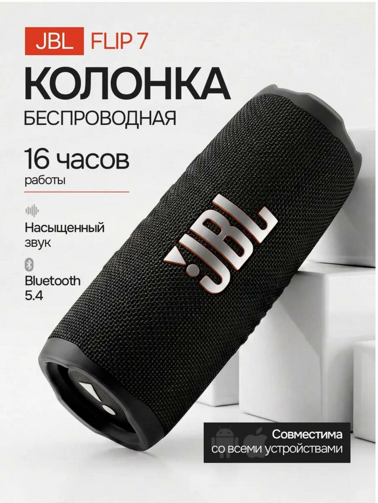 Портативная беспроводная колонка JBL FLIP 7