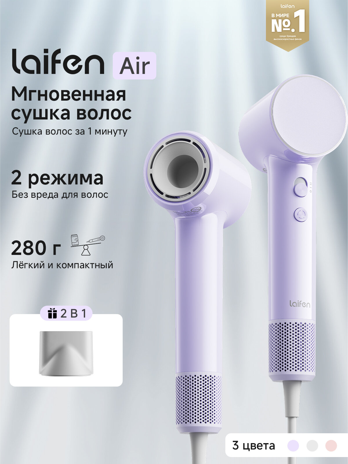Фен для волос Laifen AIR