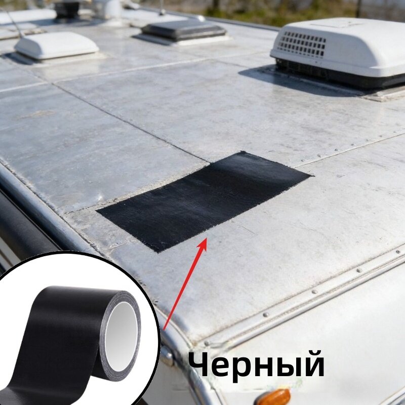 Самоклеящаяся водонепроницаемая лента для ремонта крыш, кемпинга и обслуживания транспорта, черный цвет, 362,2 дюйма