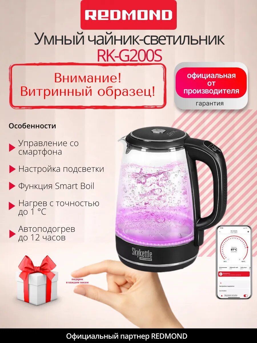 UCENKA. Чайник-светильник RK-G200s (+ подарок)