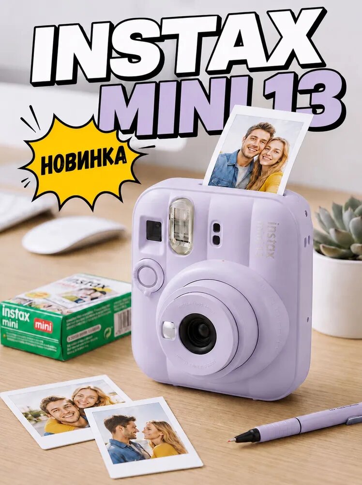 Fujifilm Instax Mini 13, фотоаппарат моментальной печати, Dreamy Purple (фиолетовый)