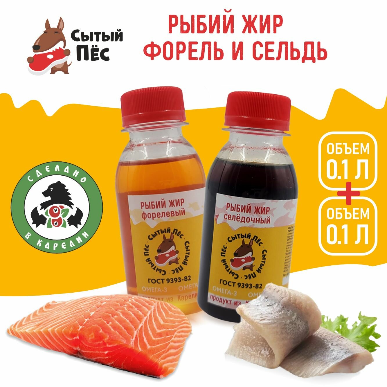Рыбий жир "Сытый Пёс" форель 100 мл и сельдь 100 мл - для животных, собак, кошек, кур несушек, коров