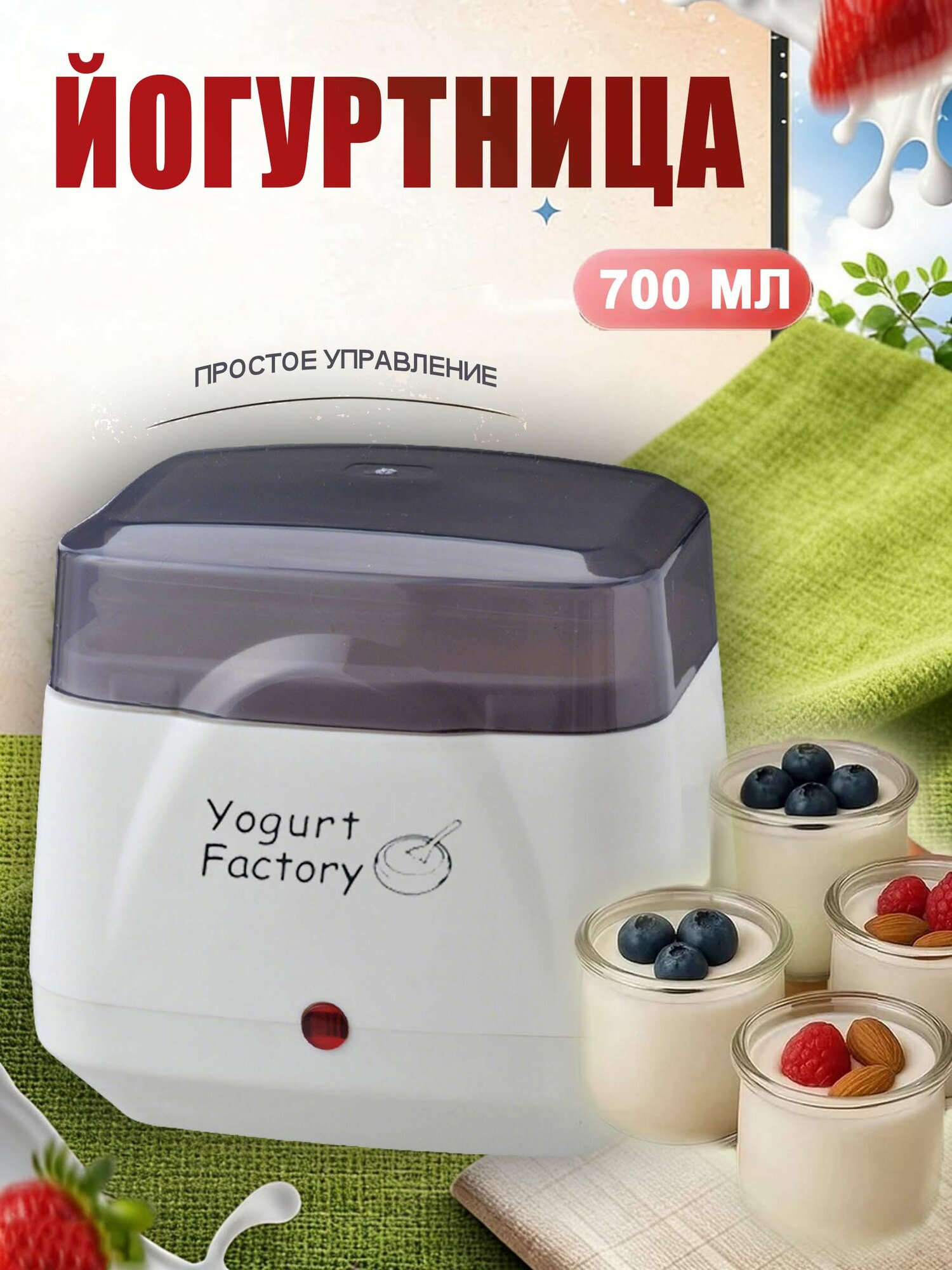 Йогуртница электрическая