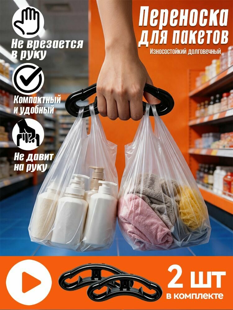 Ручка для переноски сумок пакетов и бутылок, 2шт ручка для сумок ручка для пакетов ручка для бутылок