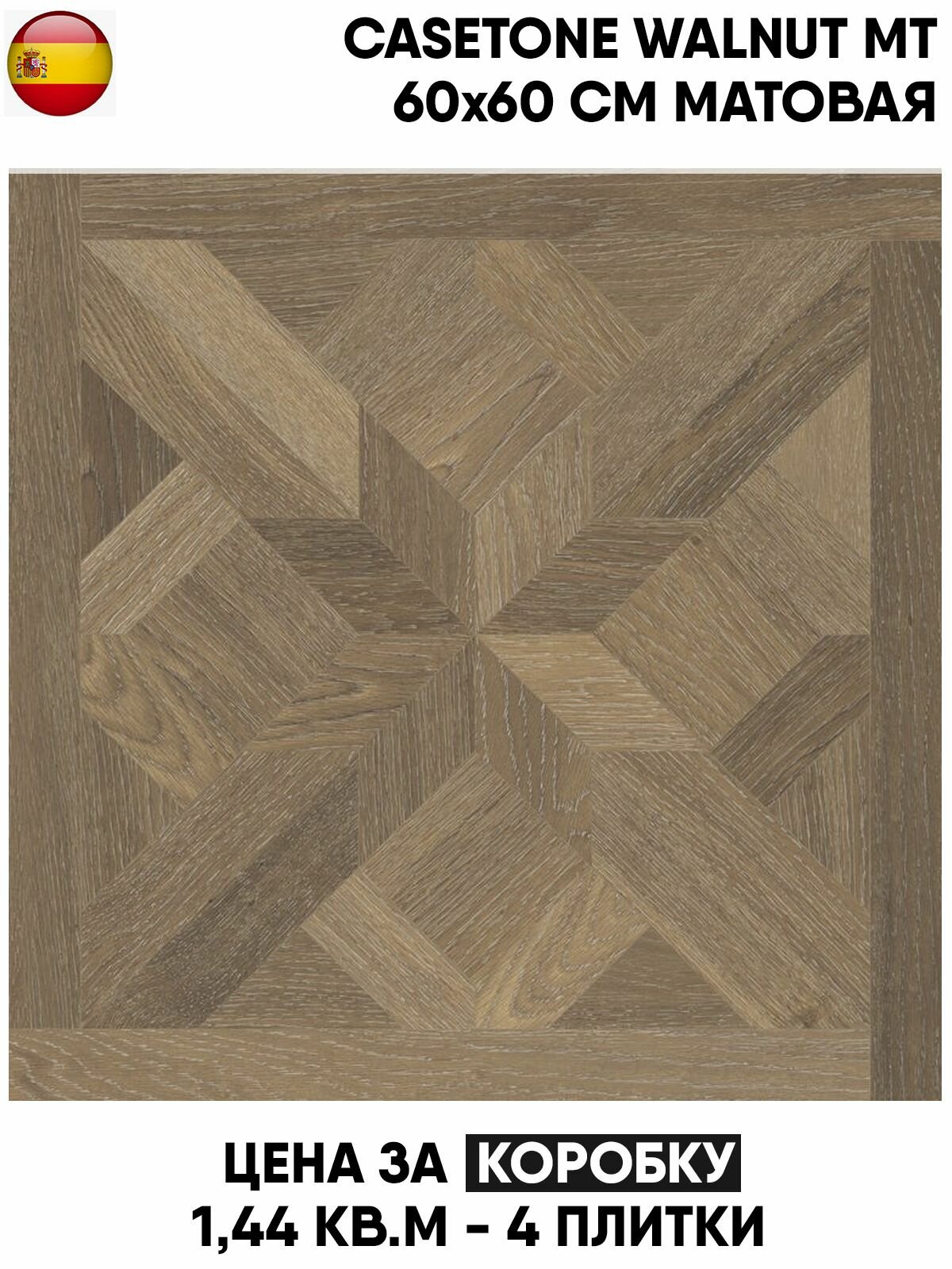 Керамогранит Cifre Casetone Walnut MT 60x60 см, матовый, под дерево, Испания