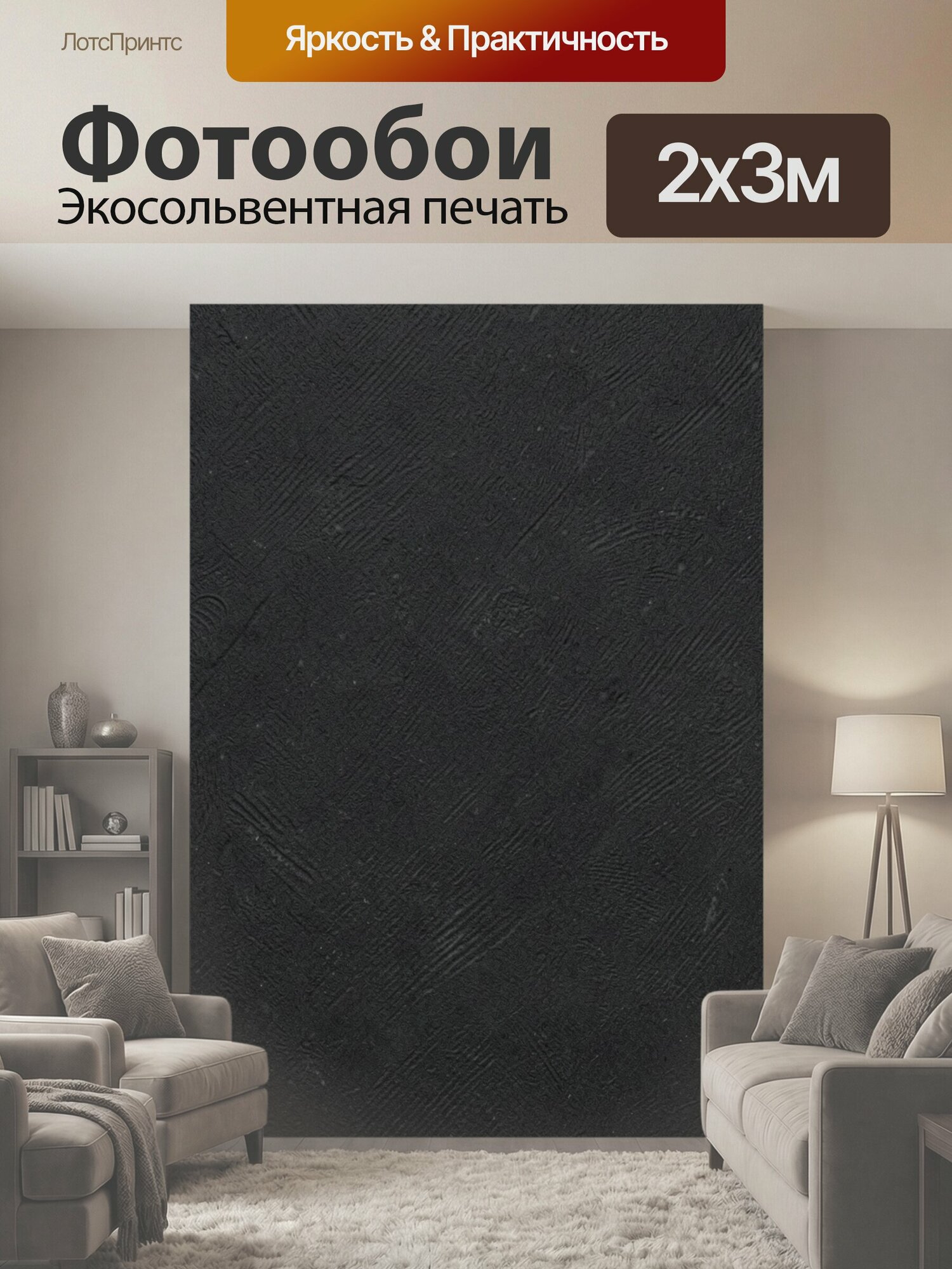 Фотообои "Тёмная текстура бетона с рельефом. Однотонный тёмно-серый принт с микрорельефом бетонной поверхности и едва заметными полосами." 200x300 см. экосольвентная печать
