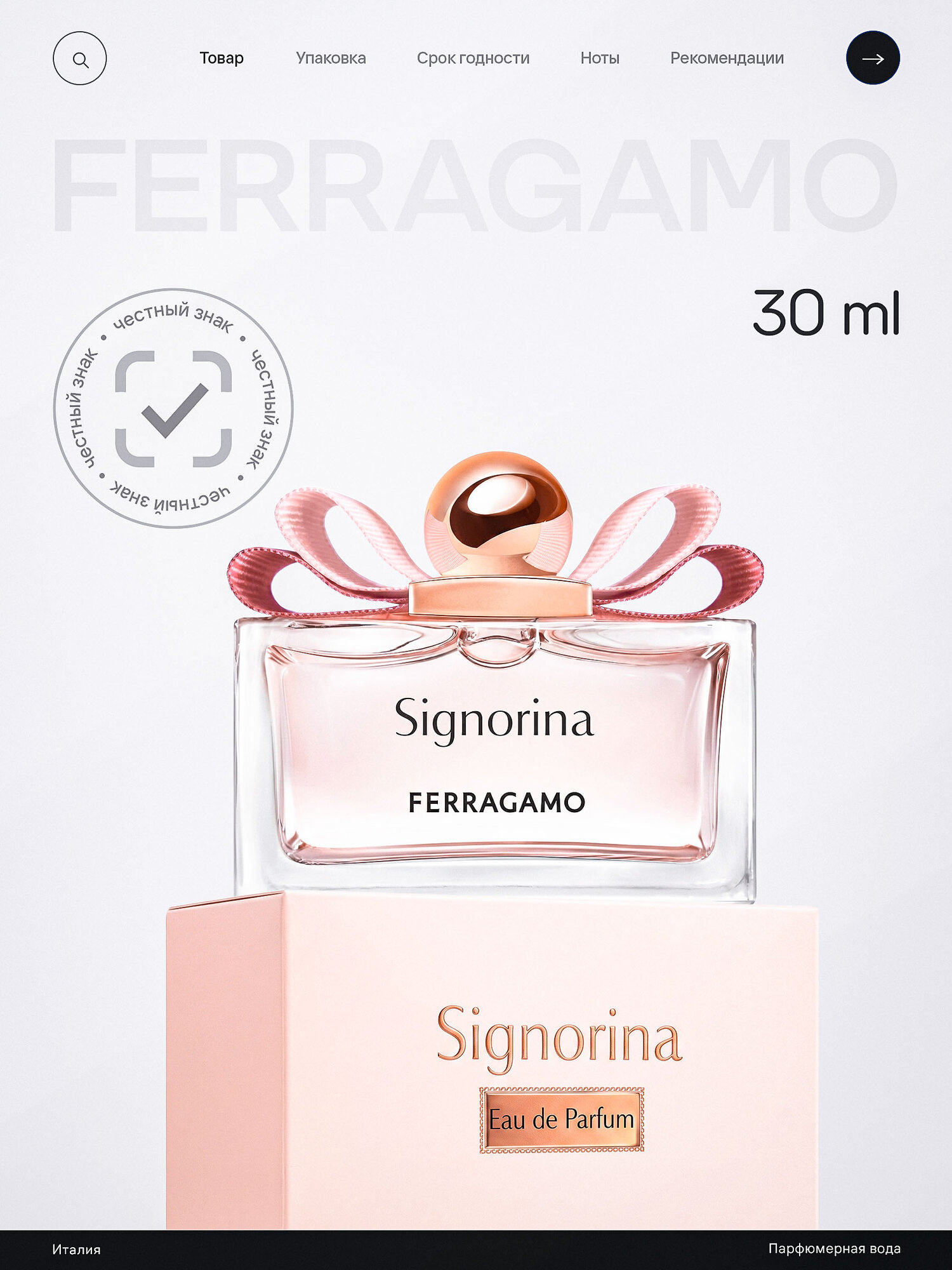 Парфюмерная вода Salvatore Ferragamo женская Signorina 30 мл