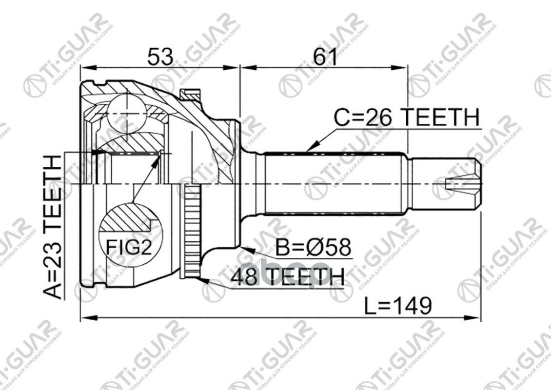 ШРУС наружный /TI-GUAR для TOYOTA COROLLA FIELDER, SPACIO 1NZFE NZE120 /ABS /23*58*26; TG-9554Z48; 0110054A48 329151A 4346019.