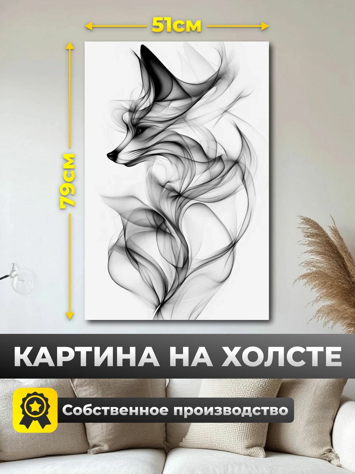 Анитрак Картина "Дымчатый лис" 51х79 с подрамником