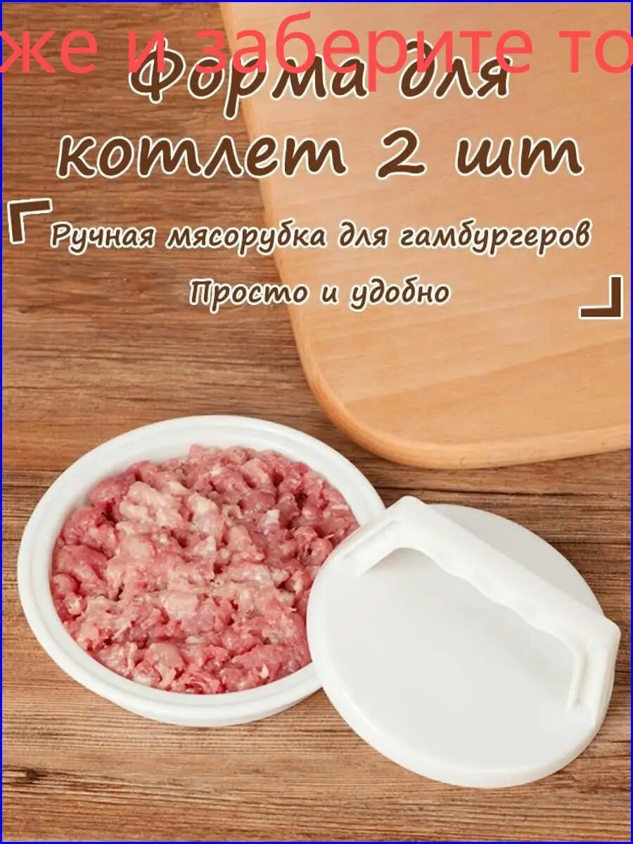 Премиумформы для котлет