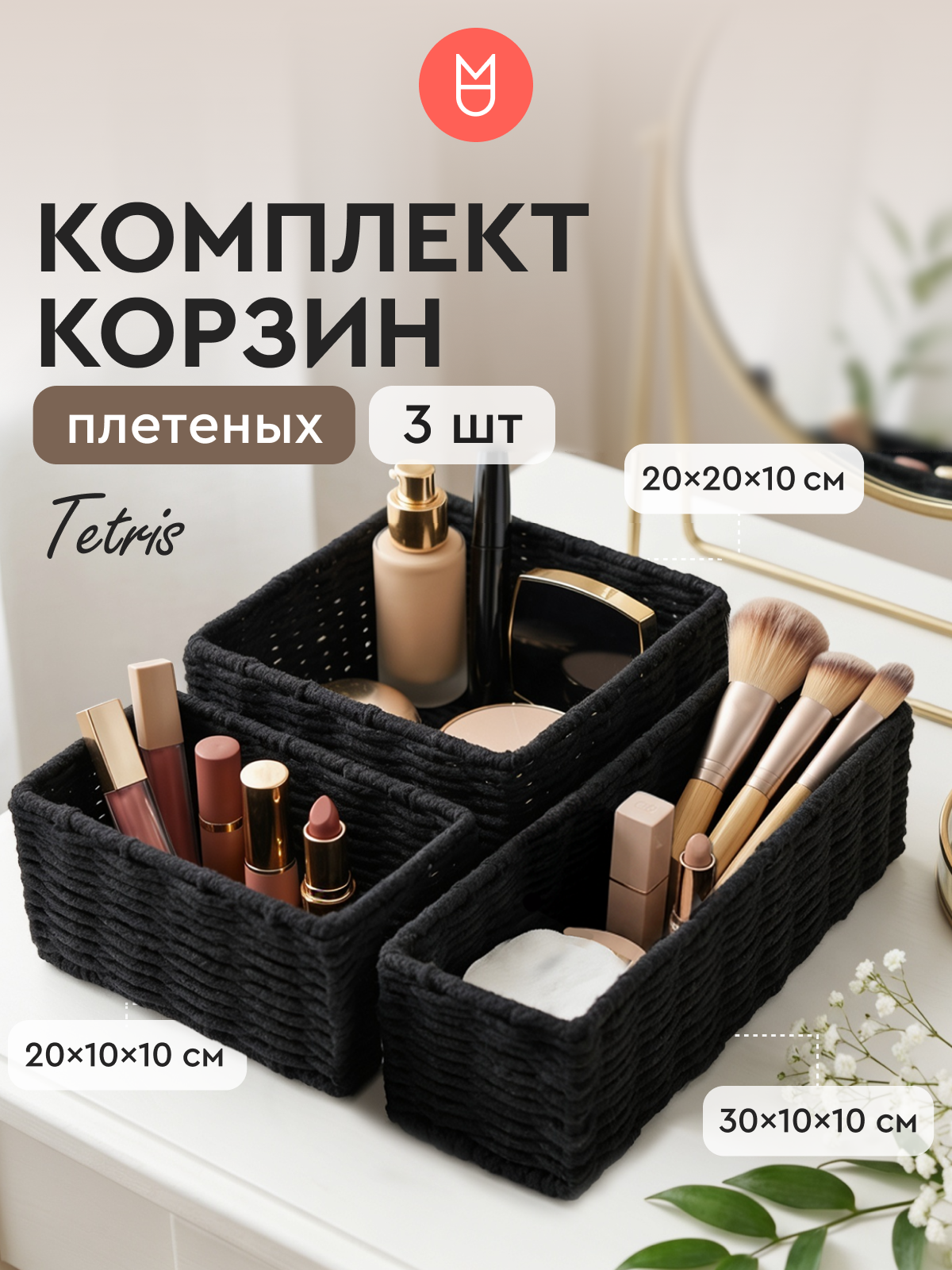 Комплект плетеных корзин