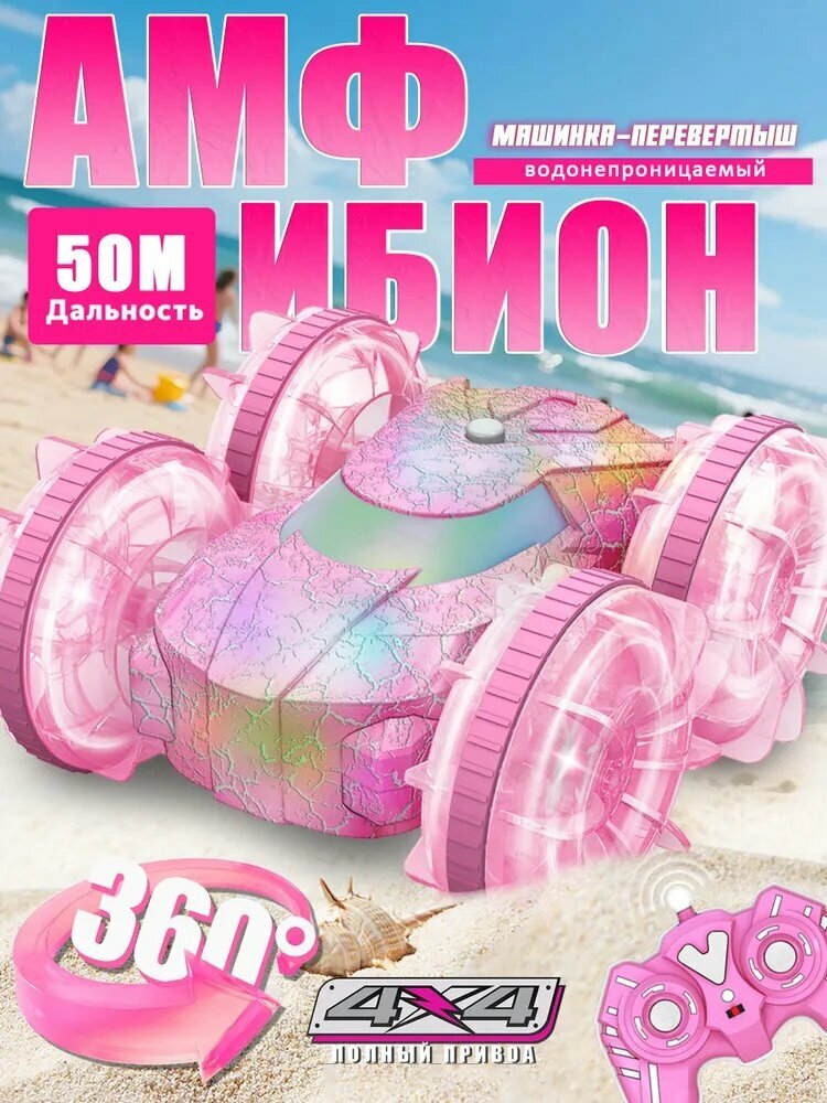Радиоуправляемая машинка-амфибия для девочек, трюки 360 , полный привод 4WD, детская игрушка для подарка детям 5-13 лет (Цвет товара: светло-розовый)