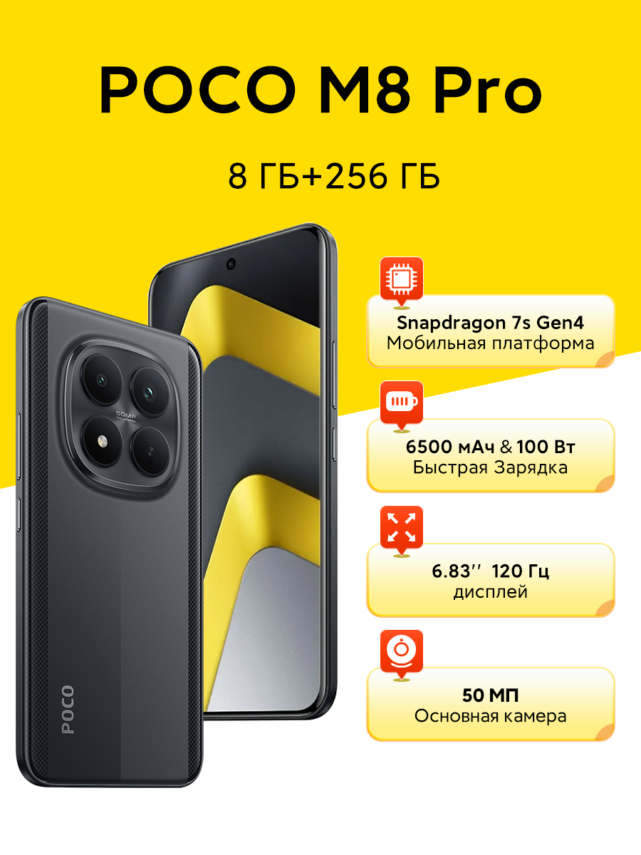 Смартфон Xiaomi Poco M8 Pro 8/256 Black, Global, Dual nano SIM, AMOLED 120 Гц и камерой 50 МП