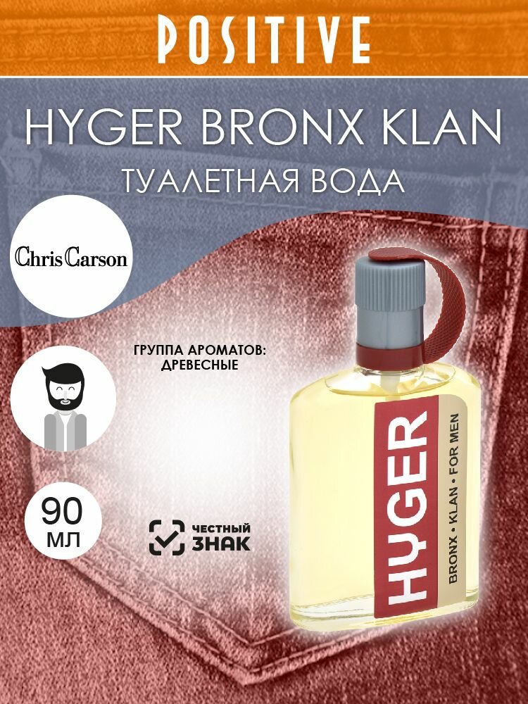Chris Carson Туалетная вода мужская HYGER BRONX KLAN, древесный аромат 90 мл