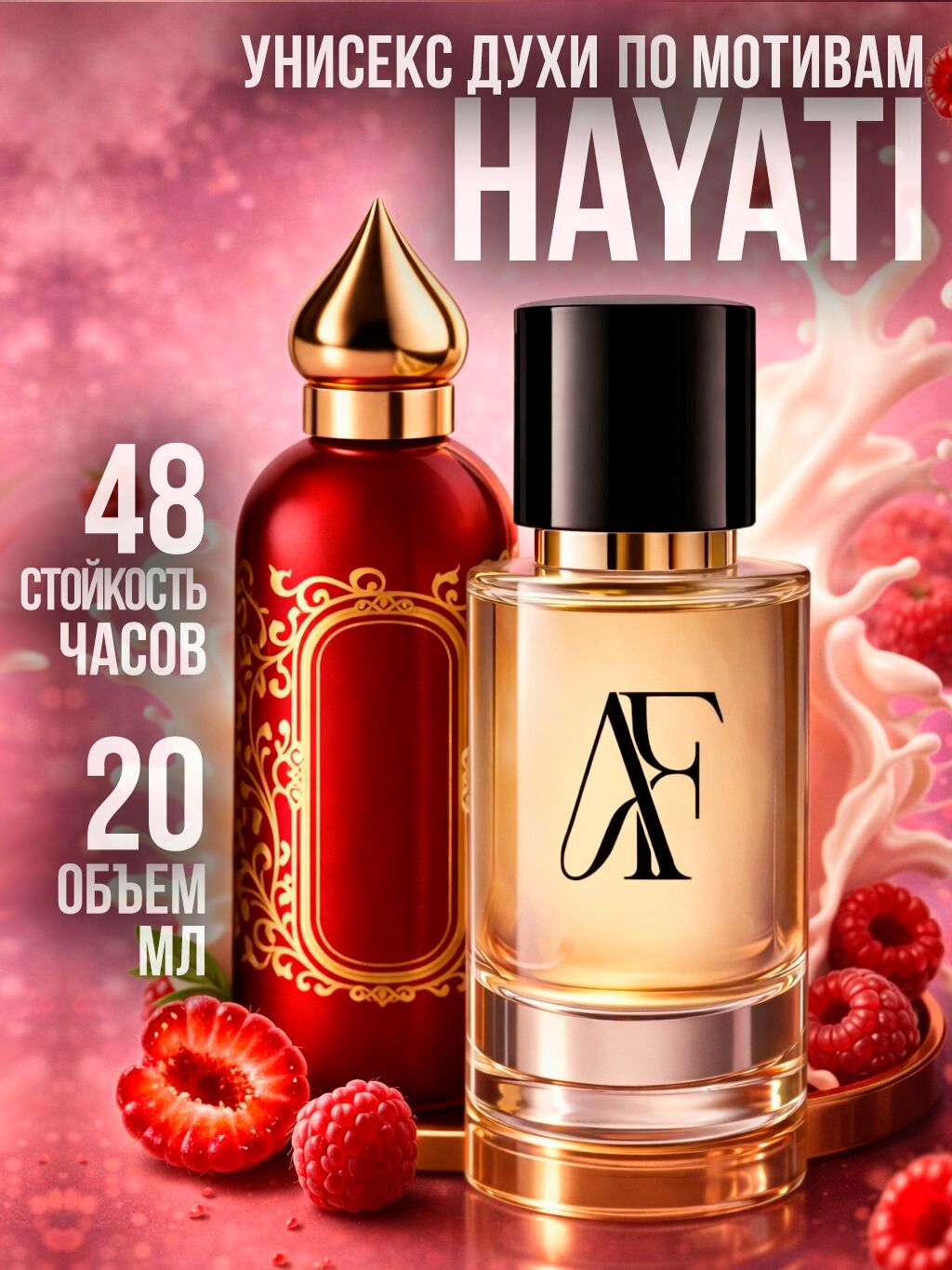 Духи масляные стойкие унисекс Attar Hayati / Атар Хаяти , 20 мл аттар для женщин и мужчин