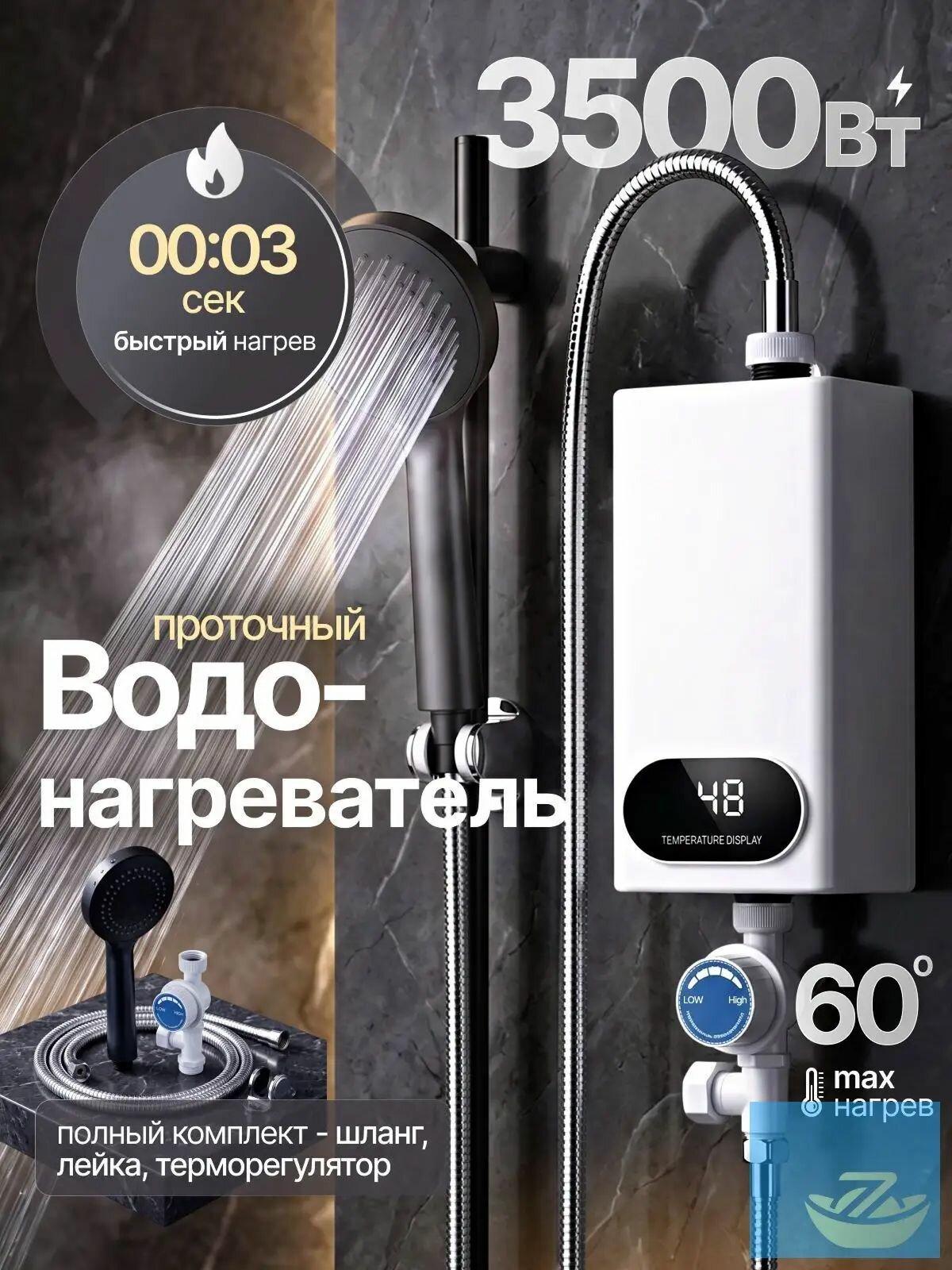 Водонагреватель проточный электрический с душем / Проточный нагреватель с цифровым дисплеем для горячей воды / Душ с водонагревателем для дачи и дома