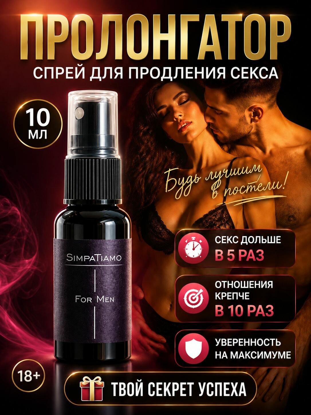 Пролонгатор для мужчин ONE NIGHT спрей для продления секса без лидокаина, интимное средство для эрекции и потенции мужской спрей для потенции без лидокаина
