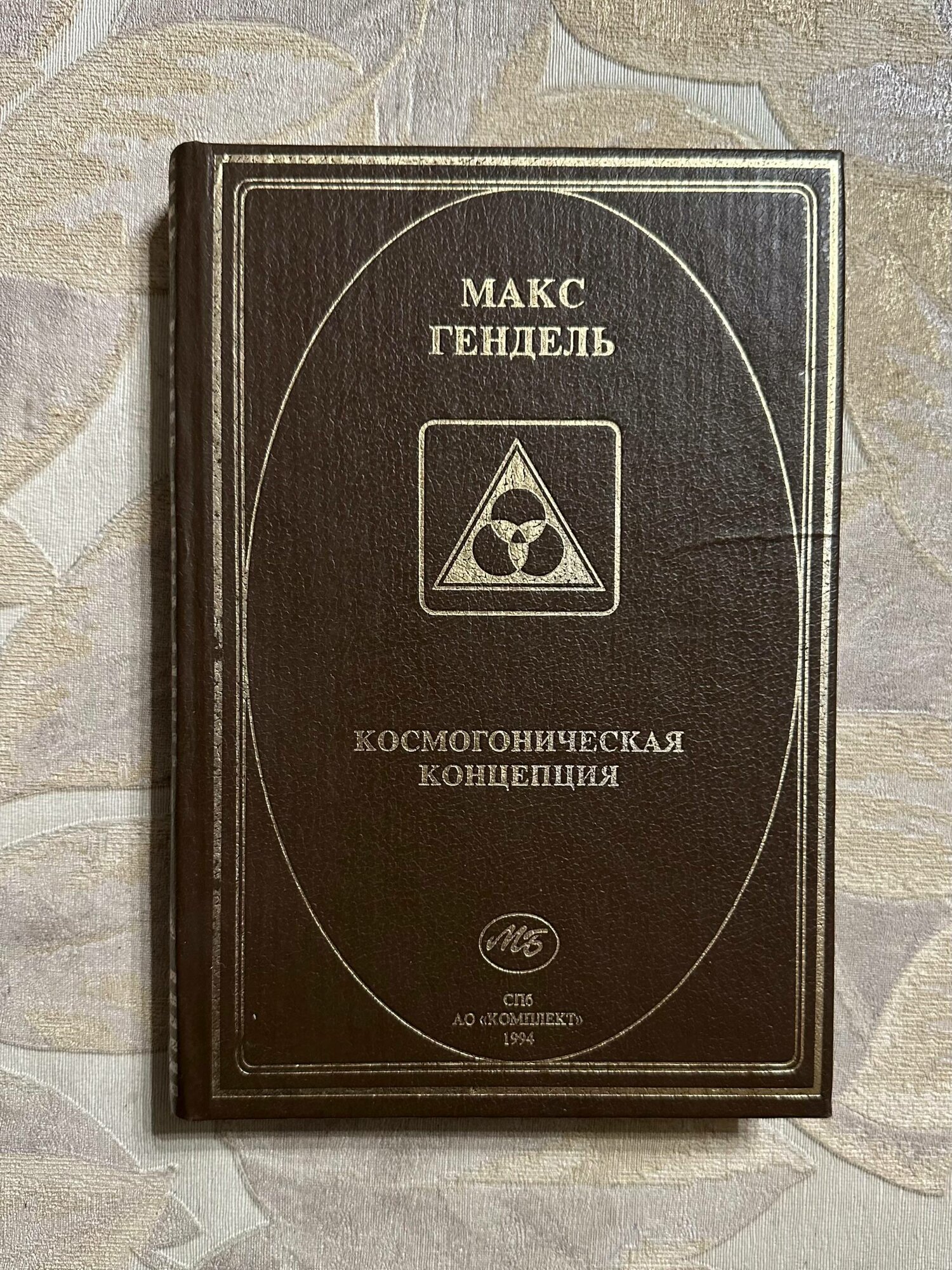 Космогоническая концепция