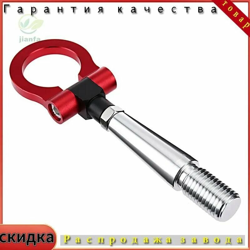 Крюк буксировочный