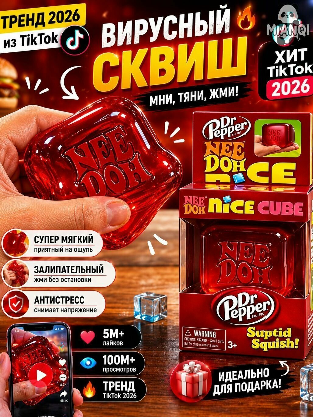 Антистресс Dr.Peper слайм NEEDOH nice cube анистресс мялка кубик игрушка жмякалка