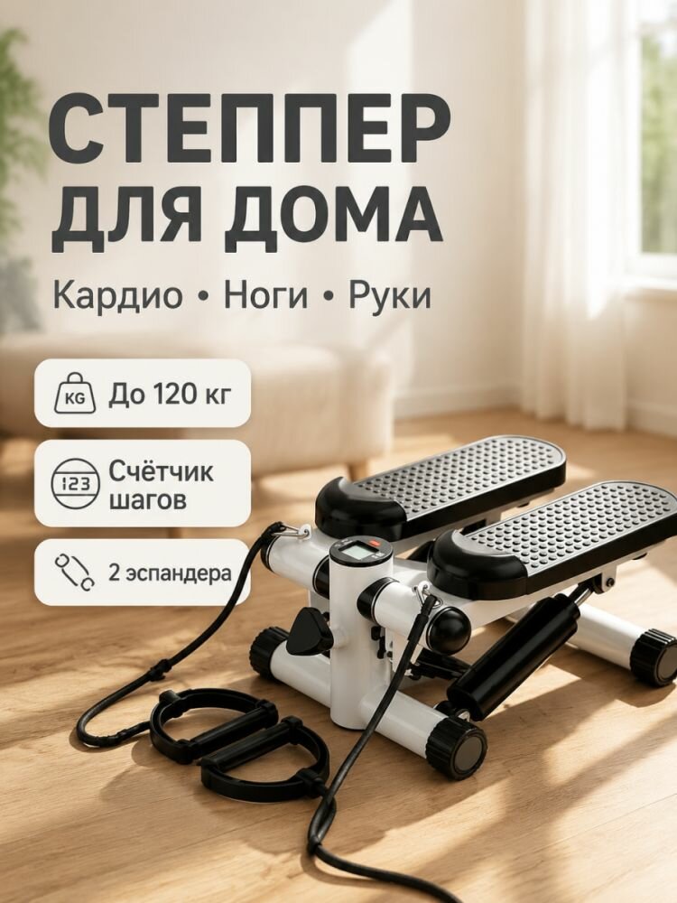 Степпер тренажер для дома , с эспандерами для рук, гидравлическая система нагрузки, нагрузка до 120 кг