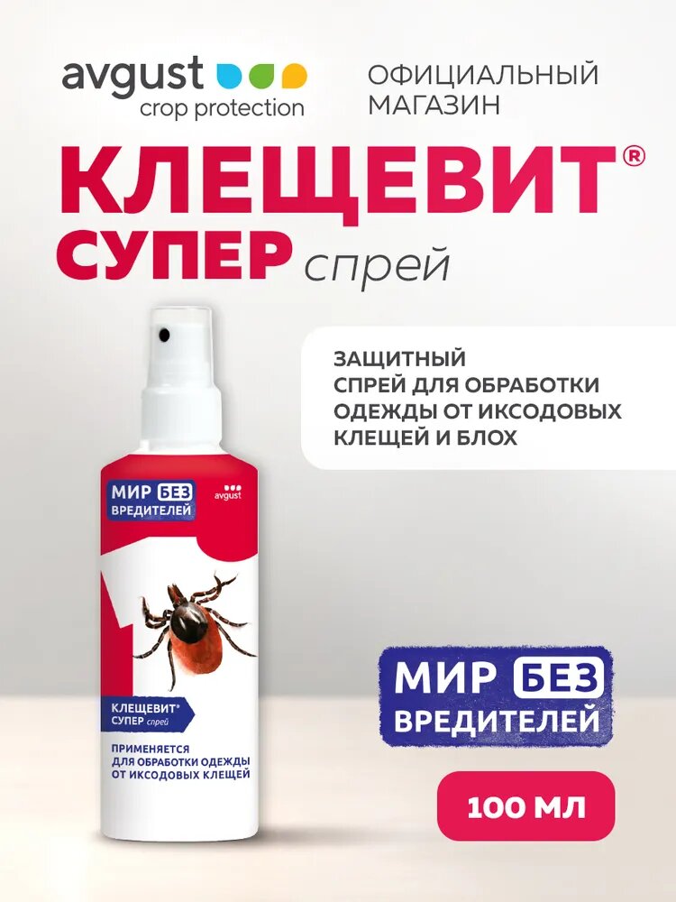Клещевит Супер спрей 100мл, средство от клещей и блох