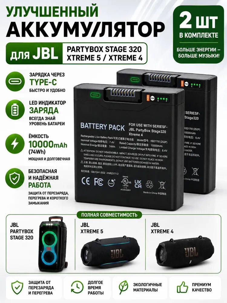 2 шт Аккумулятор для JBL PartyBox 320 / Xtreme 5 / Xtreme 4, Type-C зарядка, LED индикатор заряда, усиленная батарея 10000mAh
