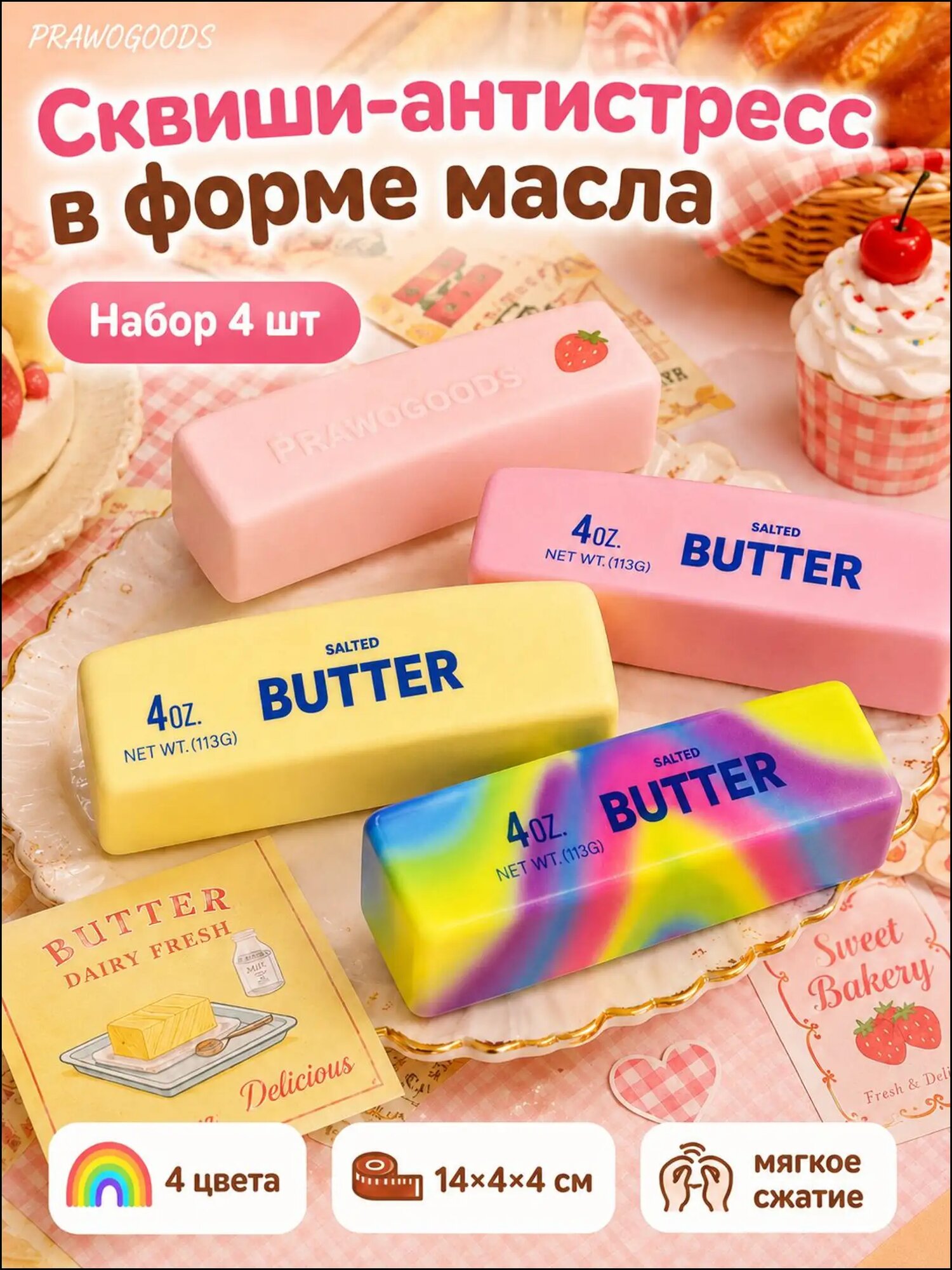 Сквиш butter / Мягкая и медленно отскакивающая палочка-масло, антистрессовая игрушка