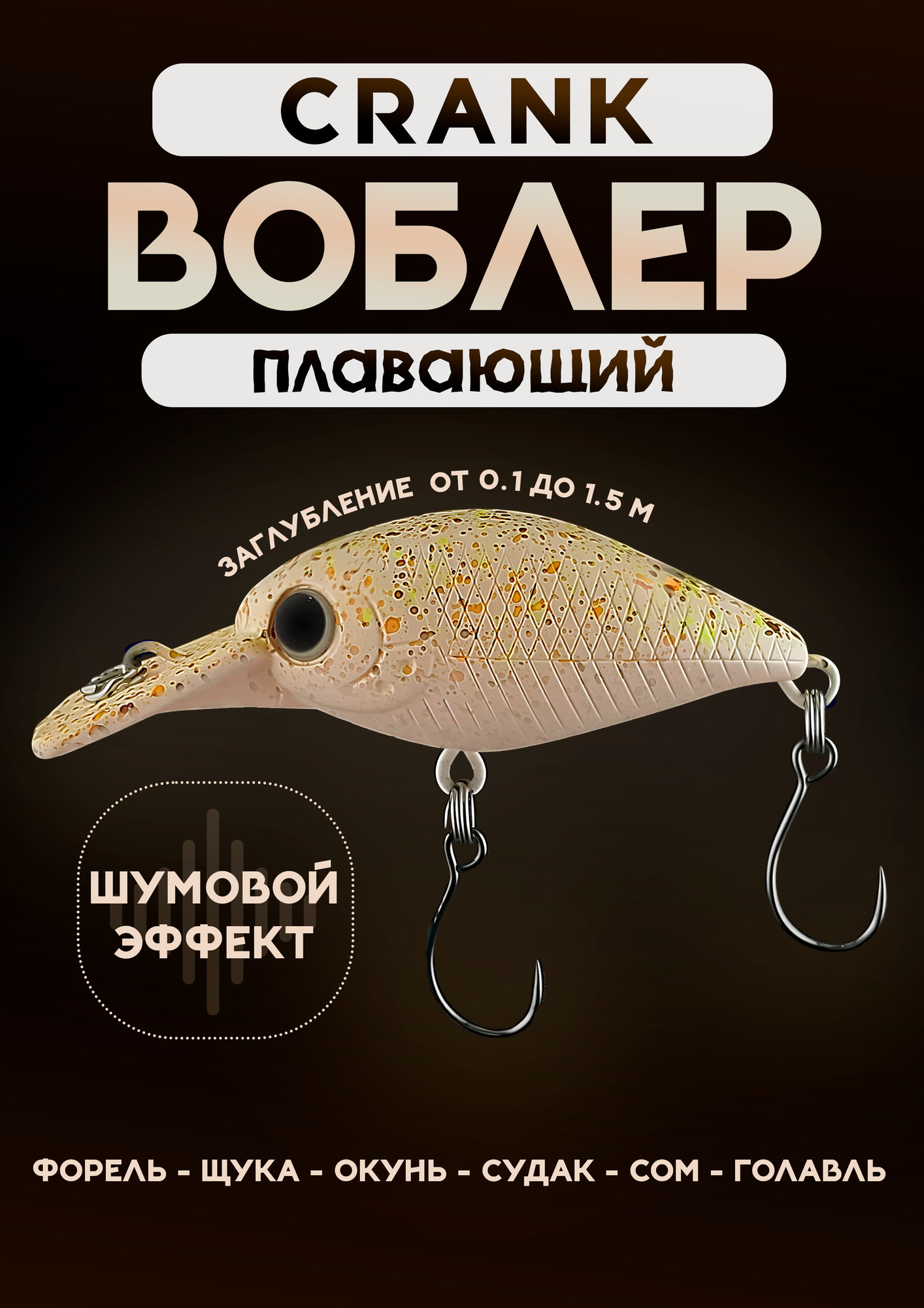 Воблер для рыбалки на хищника Крэнк, цвет #2, на форель, щуку, окуня, судака