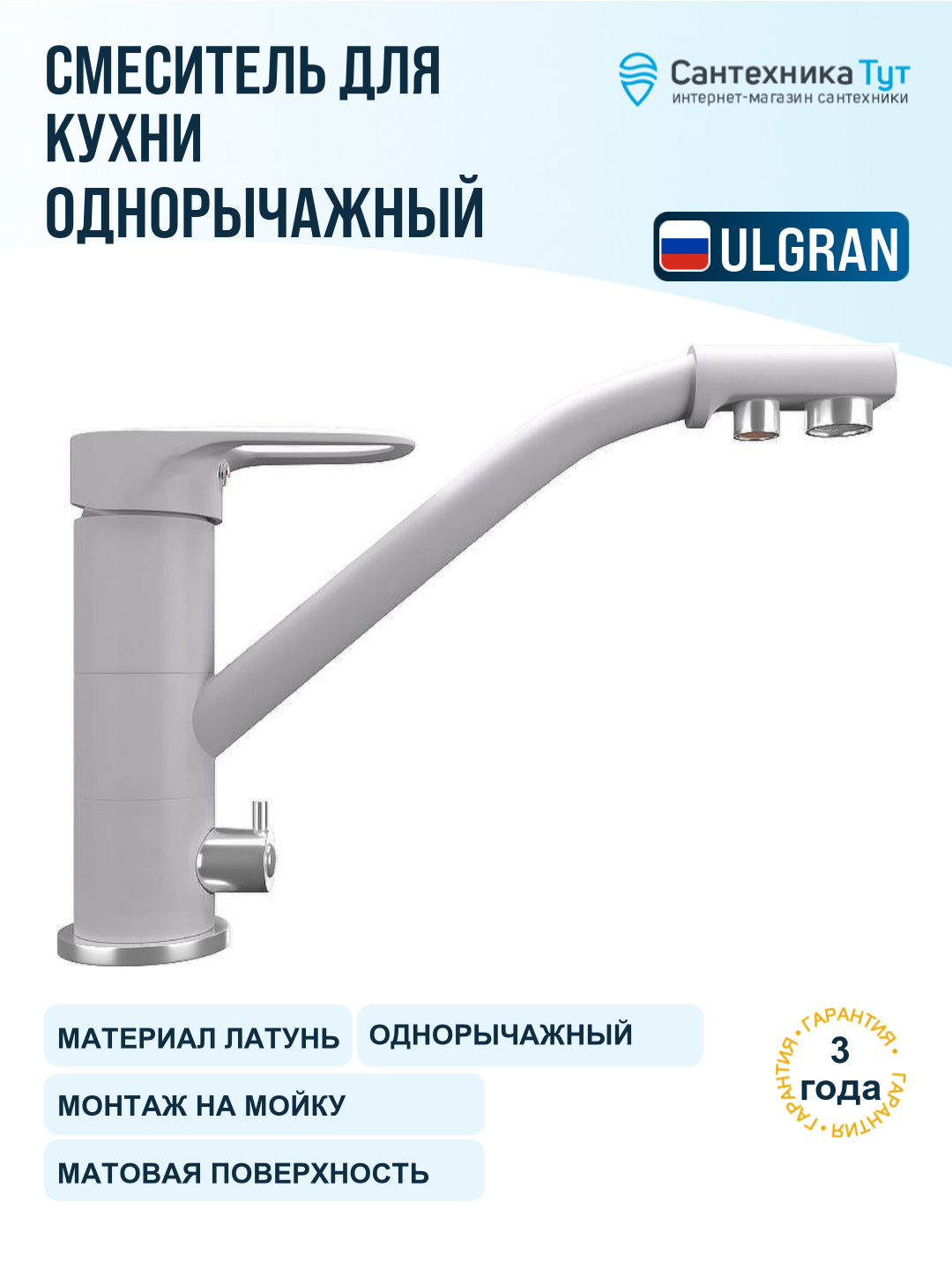 Смеситель для кухни Ulgran Quartz UQ-010-04 платина, с краном для питьевой воды, рычажный, латунь