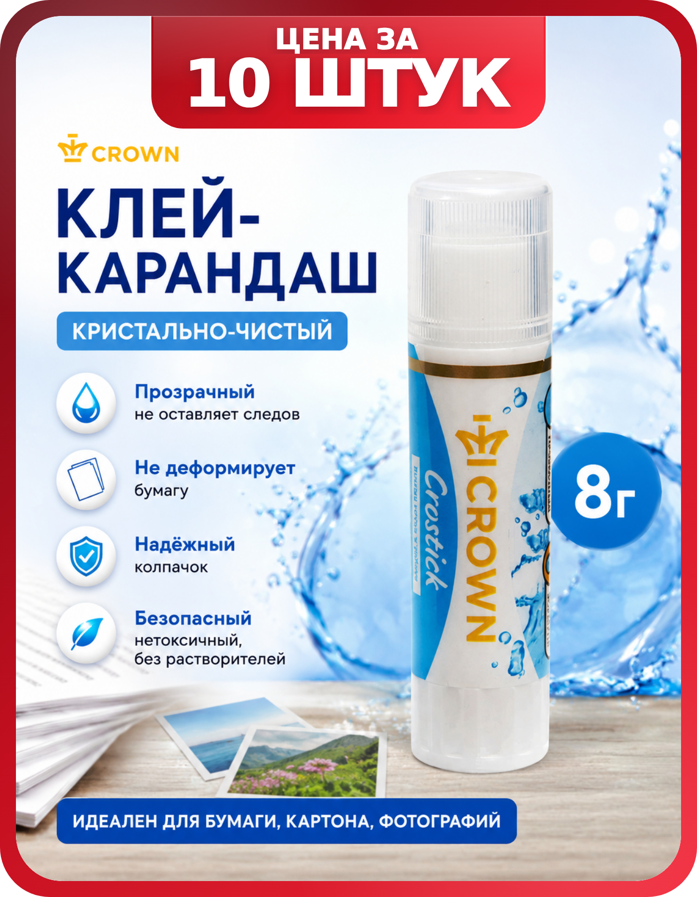 Клей-карандаш Crown Crystal 8 г, упаковка 10 шт