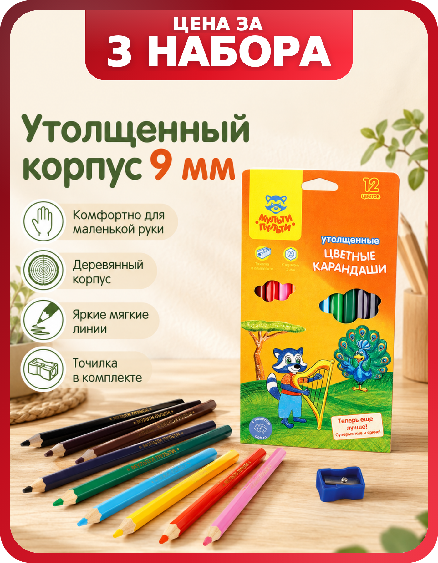 Деревянные карандаши цветные 176 мм, 3 набора