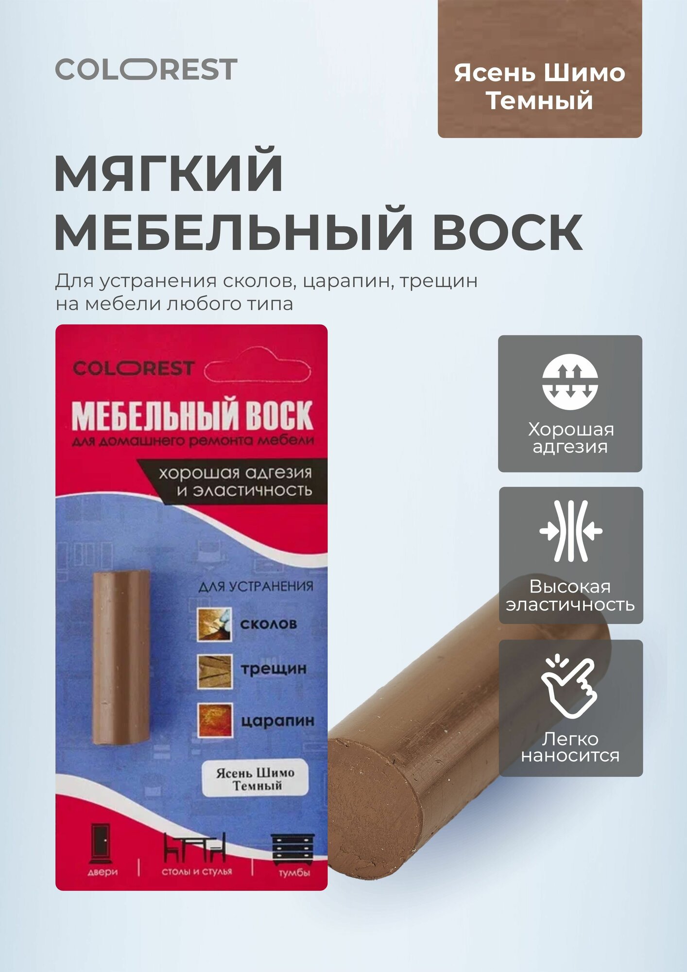 Мебельный воск Мягкий. Реставрация царапин, сколов, трещин для мебели